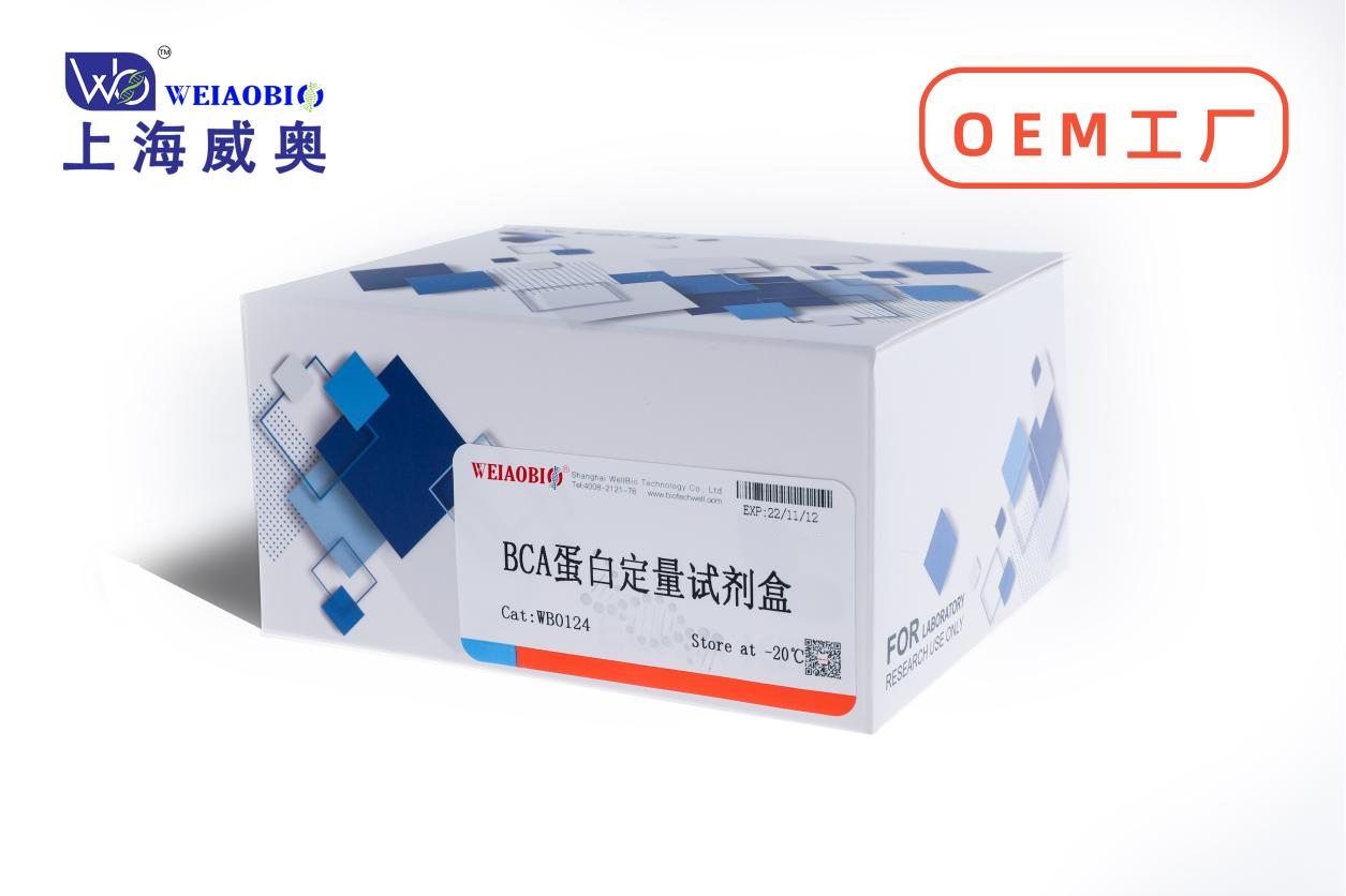 BCA蛋白浓度测定试剂盒（含标准品）_威奥生物
