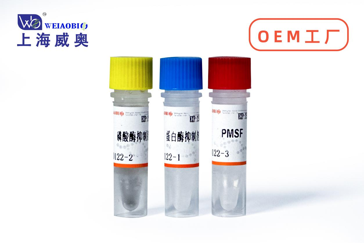 蛋白酶、磷酸酶、PMSF三联装（各2支）_威奥生物